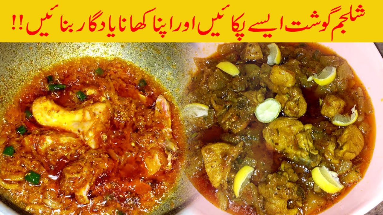 Shaljam Gosht Recipe | Shalgam Gosht | Chicken Turnip Recipe | Shaljam ...