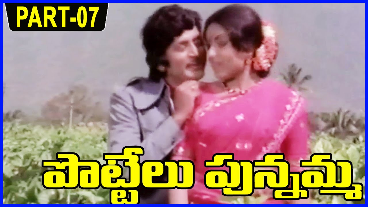 Pottelu Punnamma Full Movie Part-7/13 || Murali Mohan, Sri Priya, Mohan ...
