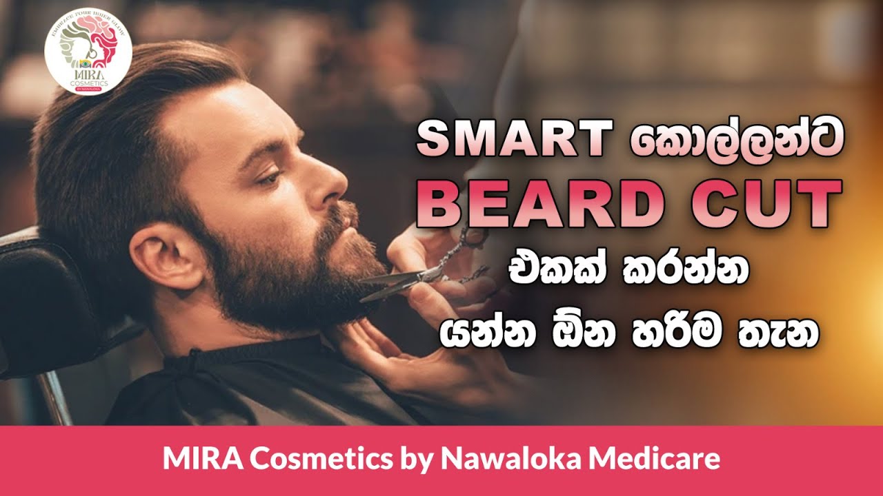Smart කොල්ලන්ට Smart Beard Cut එකක් - MIRA Cosmetics - Nawaloka ...