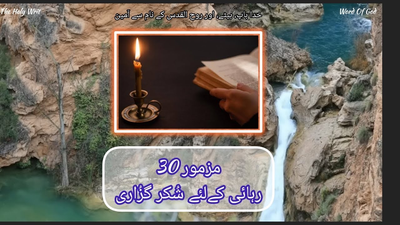 Zaboor 30 From The Holy Bible By The Holy Writ - YouTube