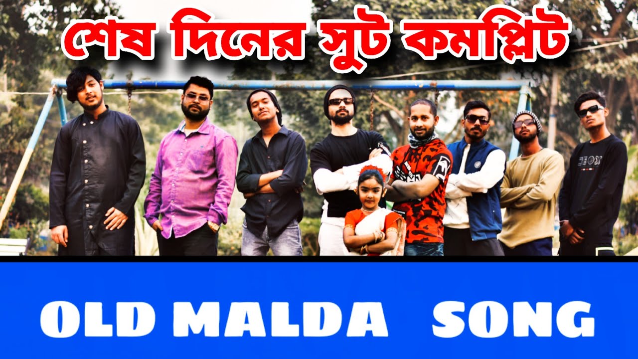 || Old MALDA SONG || OLD MALDA RAP SONG || 🤟🤟♈🌟🔥💯 || ওল্ড মালদা গান || 2024 #oldmalda #malda ...