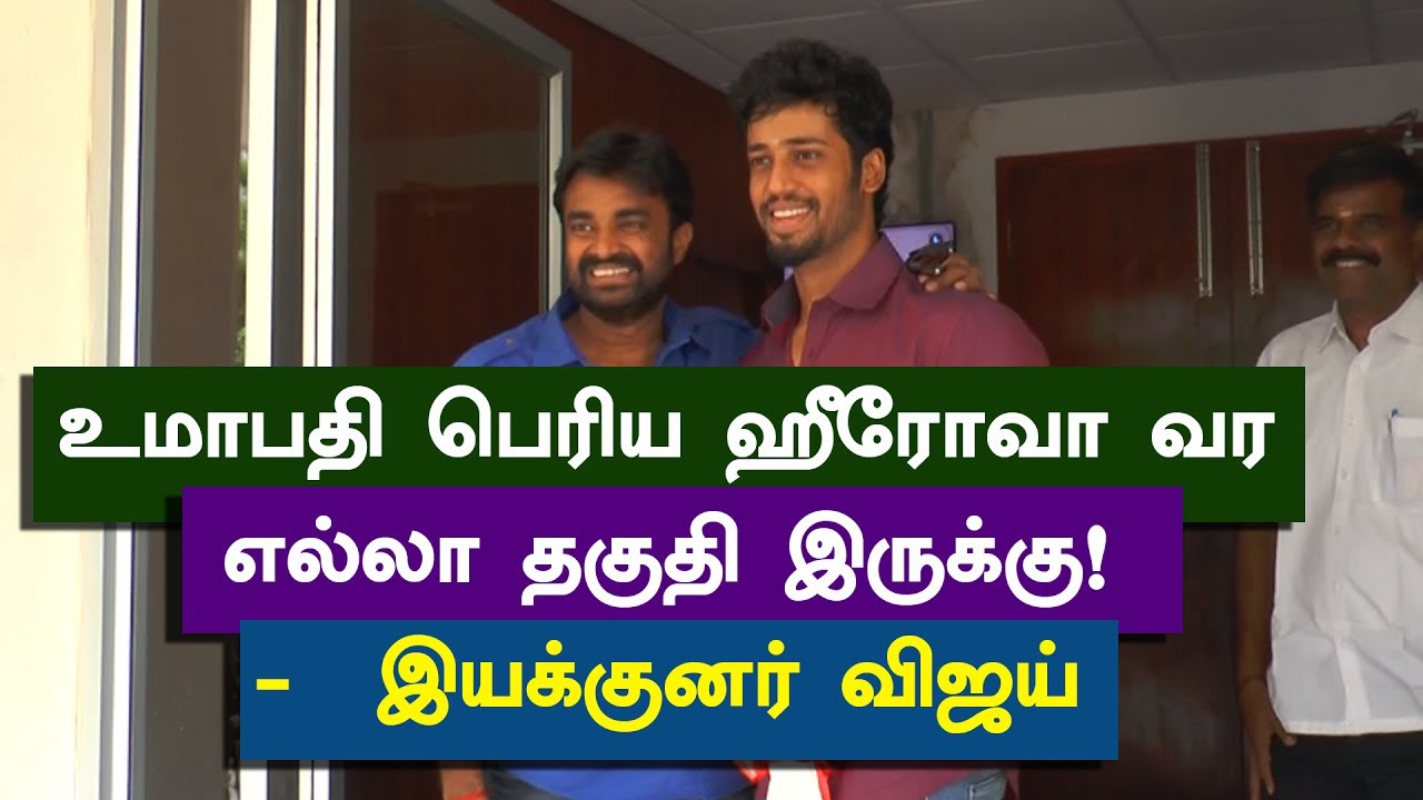 Umapathy is all set to come up with big hero : Director Vijay | APMJ ...