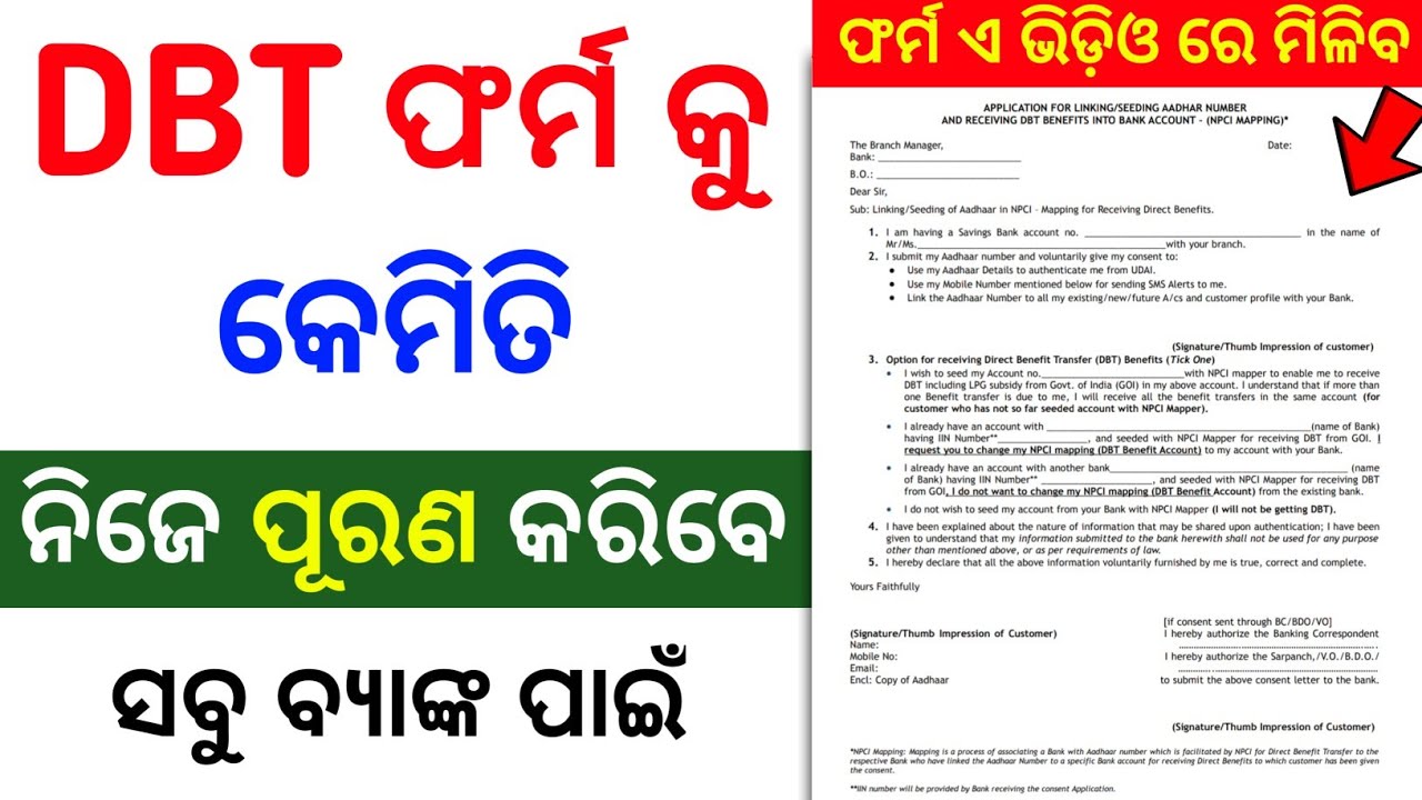 how to fill dbt form | how to fill dbt form sbi | dbt from fill up odia ...