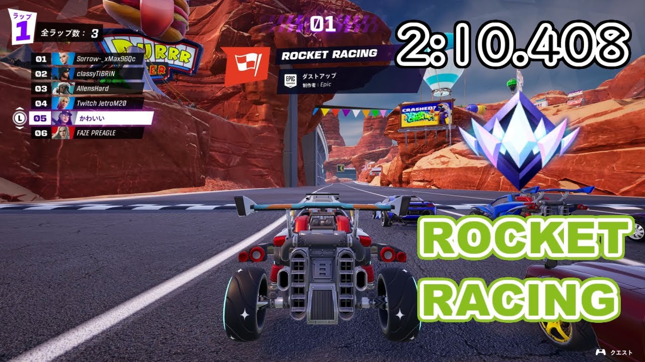 ダストアップ (2:10.408) Dust Up #fortnite #rocketracing #フォートナイト #ロケットレーシング ...