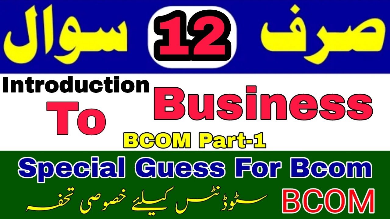 introduction to business BCOM part 1 Guess 2022 | I 2 B Guess paper ...