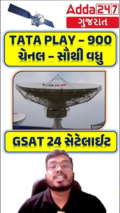 🛰 ટાટા પ્લે માટે ISRO એ બનાવ્યો ખાસ સેટેલાઈટ | 📡 ટાટા પ્લે - 900 ચેનલ | GSAT-24 | Current ...