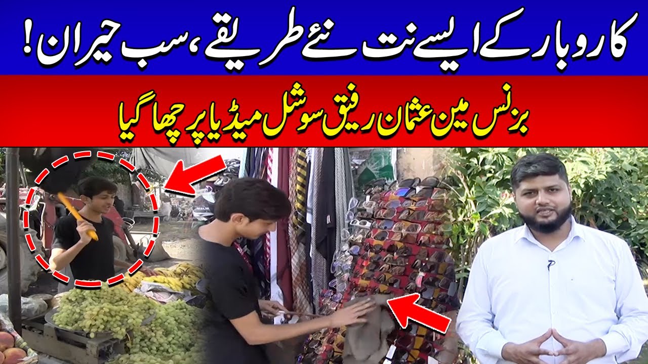 Innovative Ways of Business, Everyone Surprised! Usman Rafiq Gone Viral ...