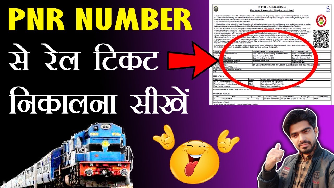 How To Download Irctc Ticket Using PNR Number shorts Qrail Download How To Download Irctc Ticket Using PNR Number shorts Qrail Download