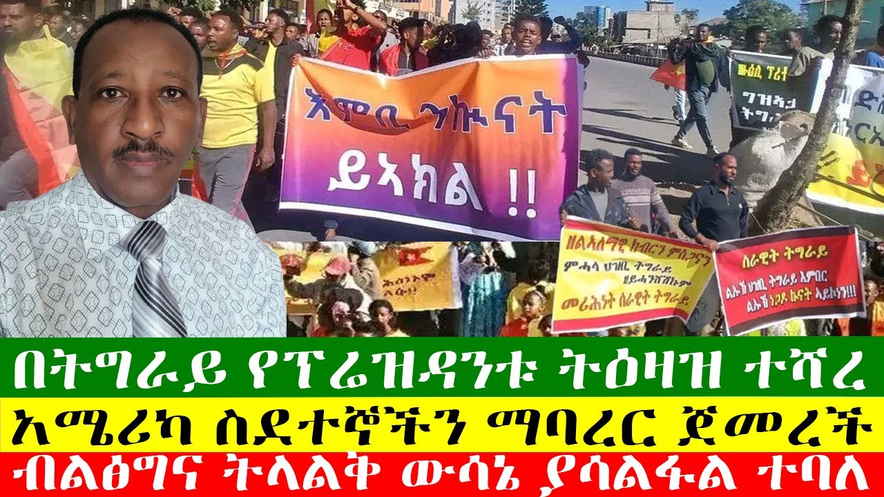 ጄኔራሎቹ ውግዘት ገጠማቸው፣አሜሪካ ስደተኞችን ማባረር ጀመረች፣ብልፅግና ትላልቅ ውሳኔ ያሳልፋል ተባለ፣በትግራይ ...