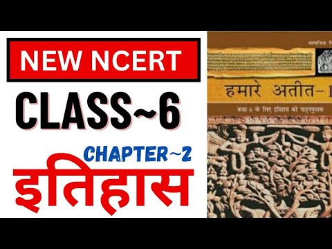 NCERT HISTORY CLASS = 6 ।। Chapter 2 in Hindi ।। अध्याय 2 ।। एनसीईआरटी ...