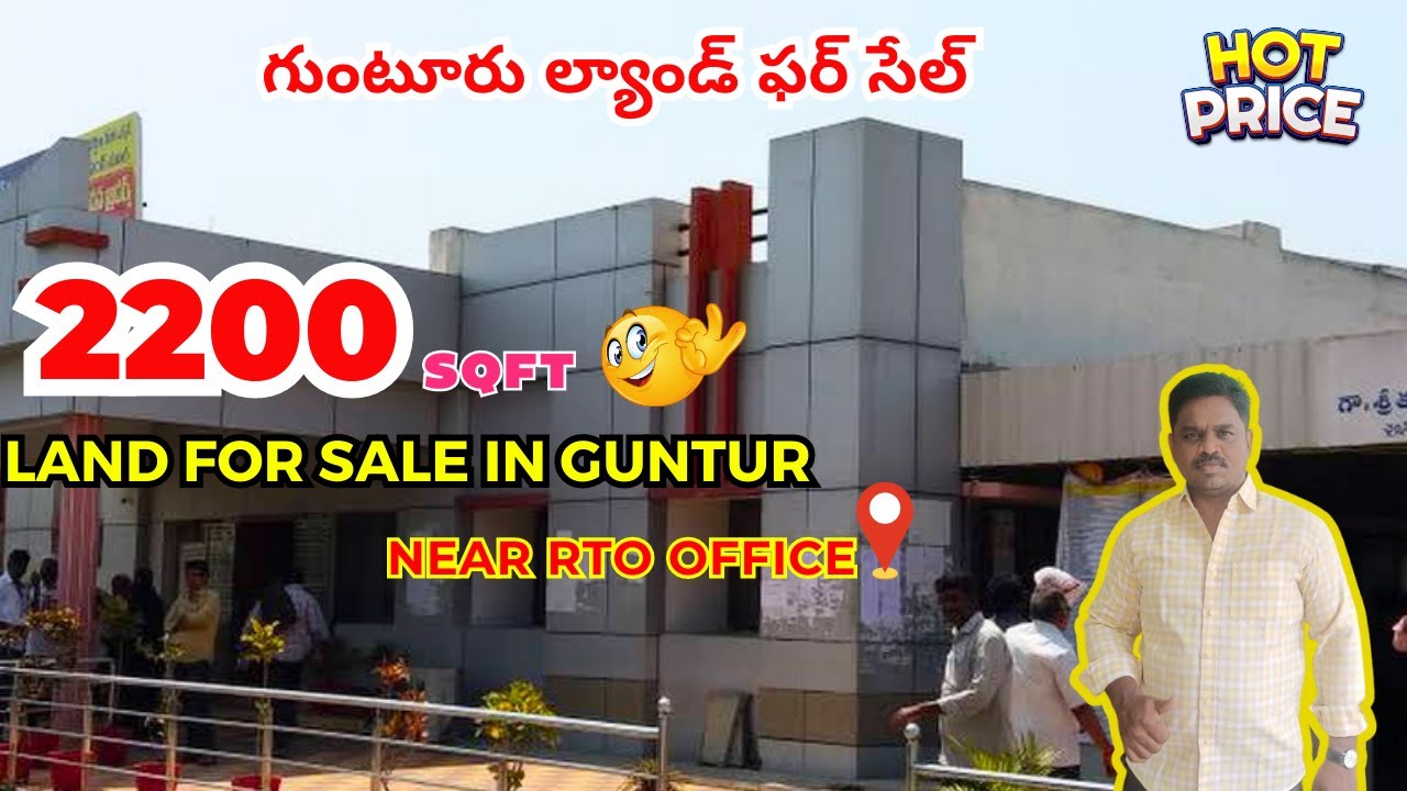 Land for sale in Guntur Near RTO Office గుంటూరు ల్యాండ్ ఫర్ సేల్ - YouTube