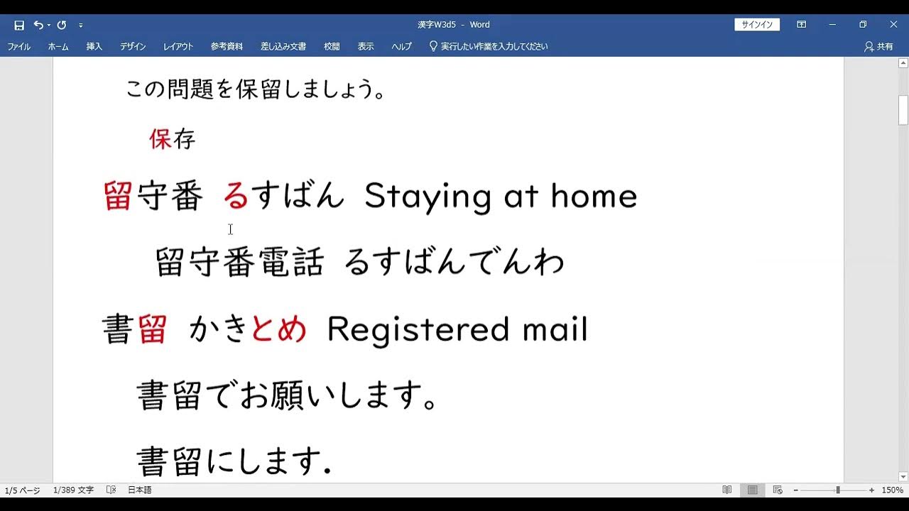 N3 Kanji SouMatome Week3 Day5 - YouTube