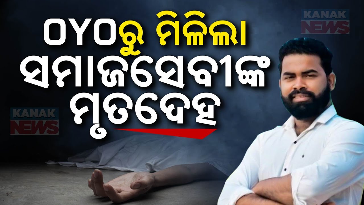 Social Worker Found Dead Under Mysterious Circumstances in Bhubaneswar ...