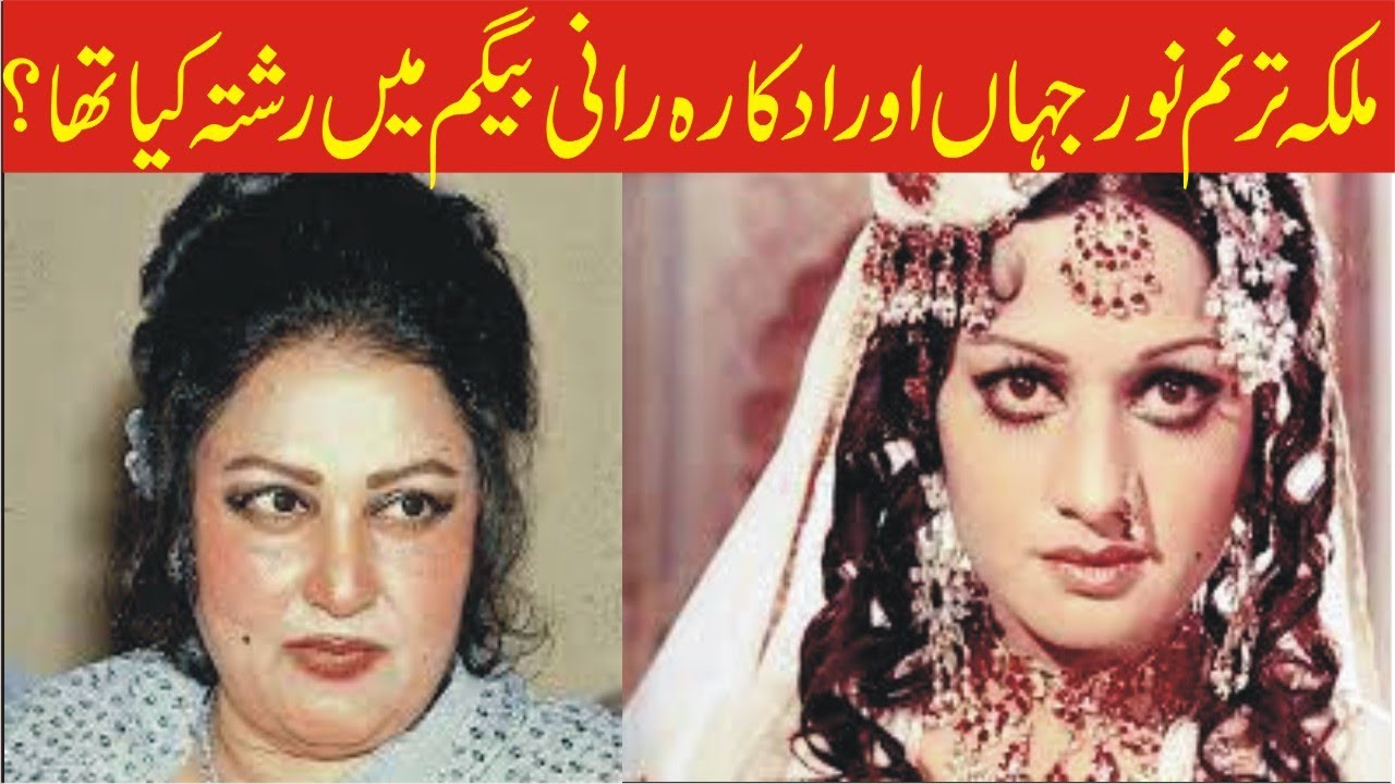 Madam Noor jahan Aur Rani Begum Main Rishta Kia Tha? | Exclusive Story ...