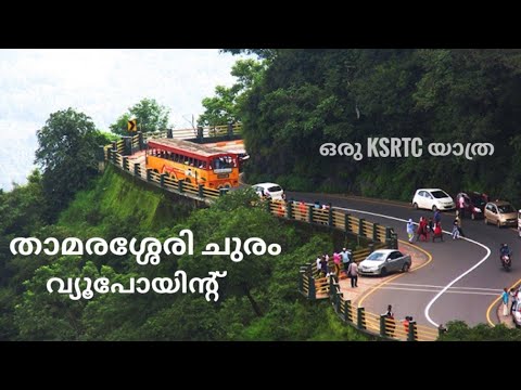 THAMARASSERY CHURAM VIEWPOINT l WAYANAD GHAT PASS l KERALA TOURISM ...
