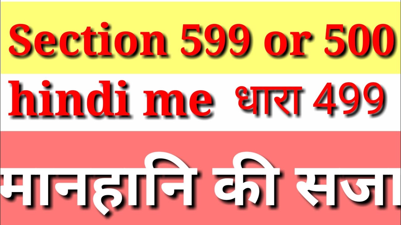 मानहानि#ipc section 499#section 500 ipc#manhani kiya ha#dhara 499 kiya ...
