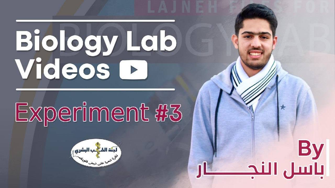 Biology Lab || Experiment #3: Macromolecules and living things -By باسل ...