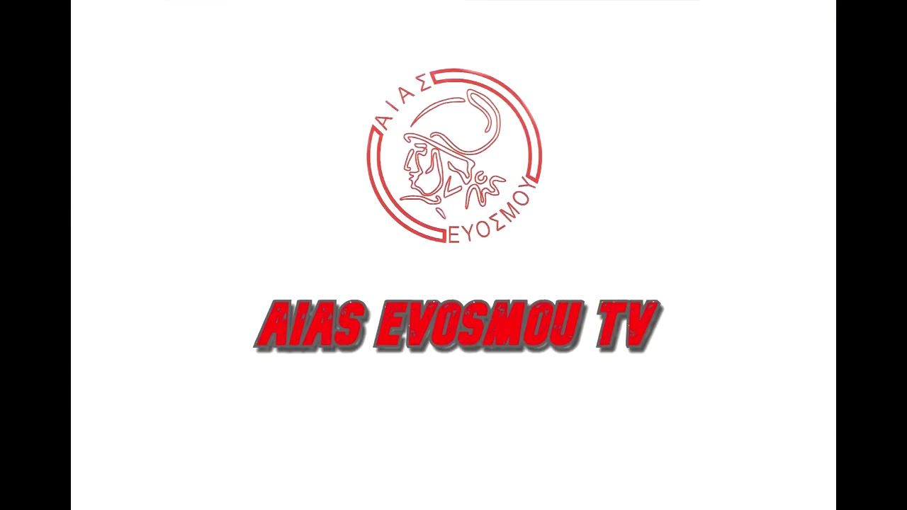 HIGHLIGHTS ΑΙΑΣ ΕΥΟΣΜΟΥ ΝΕΑ ΓΕΝΕΑ ΑΣΒΕΣΤΟΧΩΡΙΟΥ - YouTube