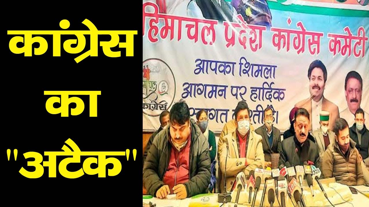 Himachal Congress | Kuldeep Rathore | Mukesh Agnihotri | - YouTube