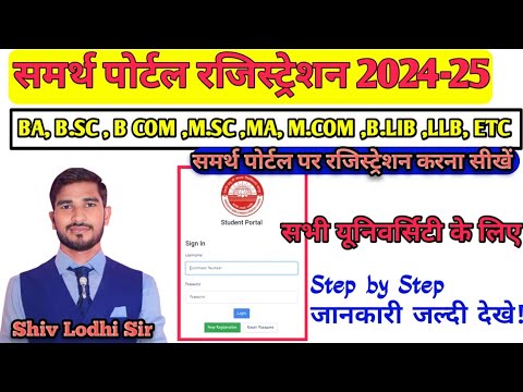csjmu samarth portal registration | समर्थ पोर्टल पर रजिस्ट्रेशन कैसे ...