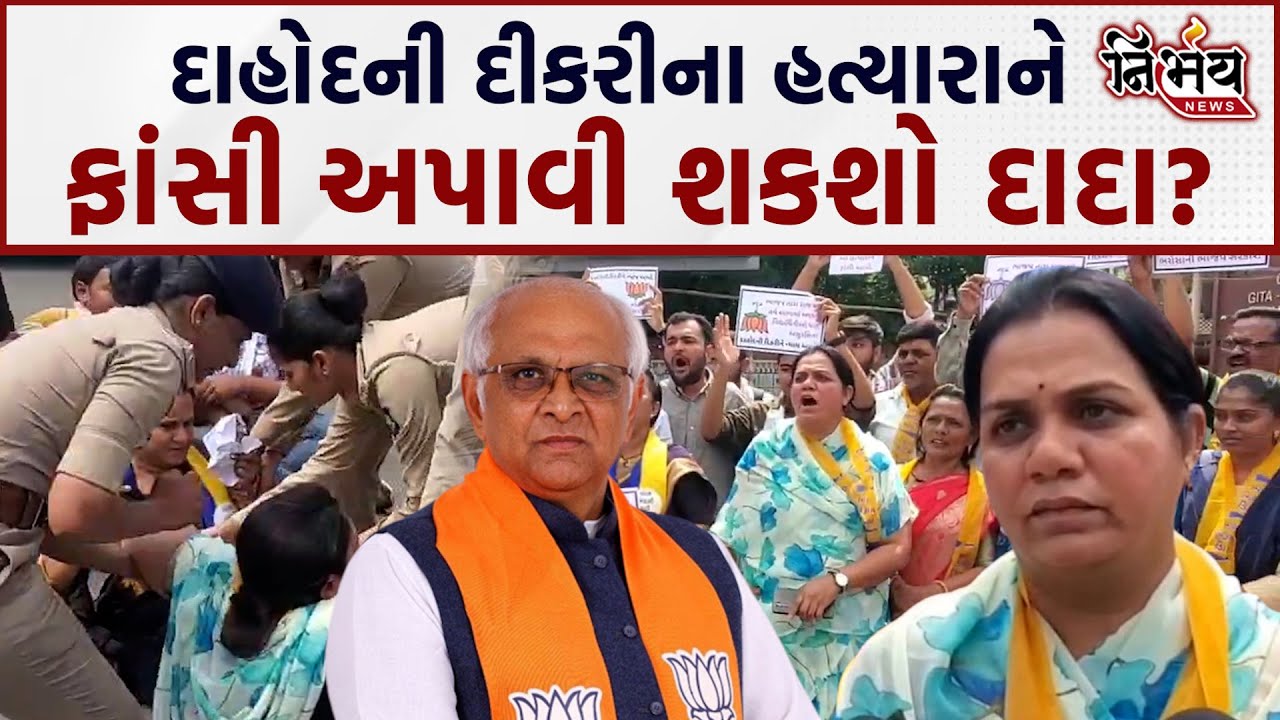 Dahod Murder Case મામલે કેમ AAPએ દાદાના પોસ્ટર અને બંગડી સાથે વિરોધ ...