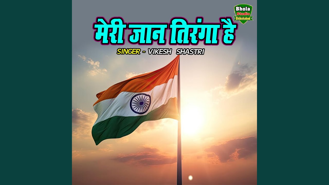 Meri Jaan Tiranga Hai - YouTube