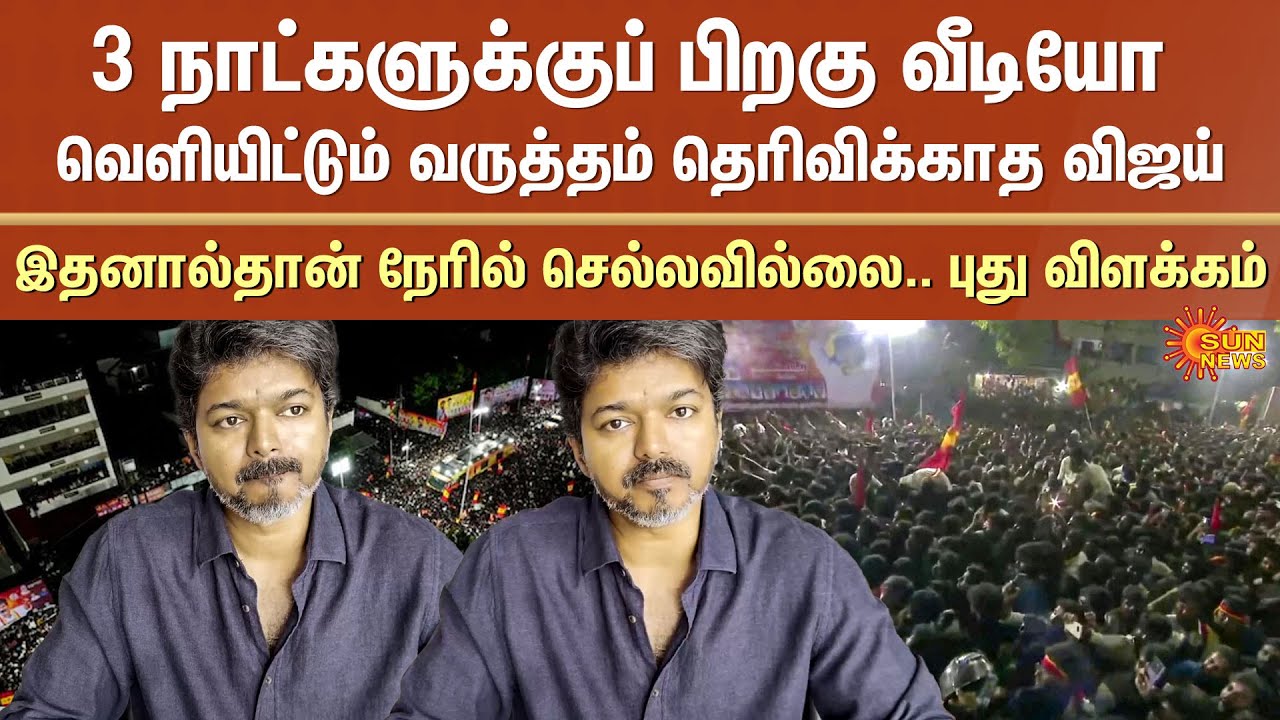 TVK Vijay Latest Video | Karur Stampede | TVK Members | Vijay Speech ...