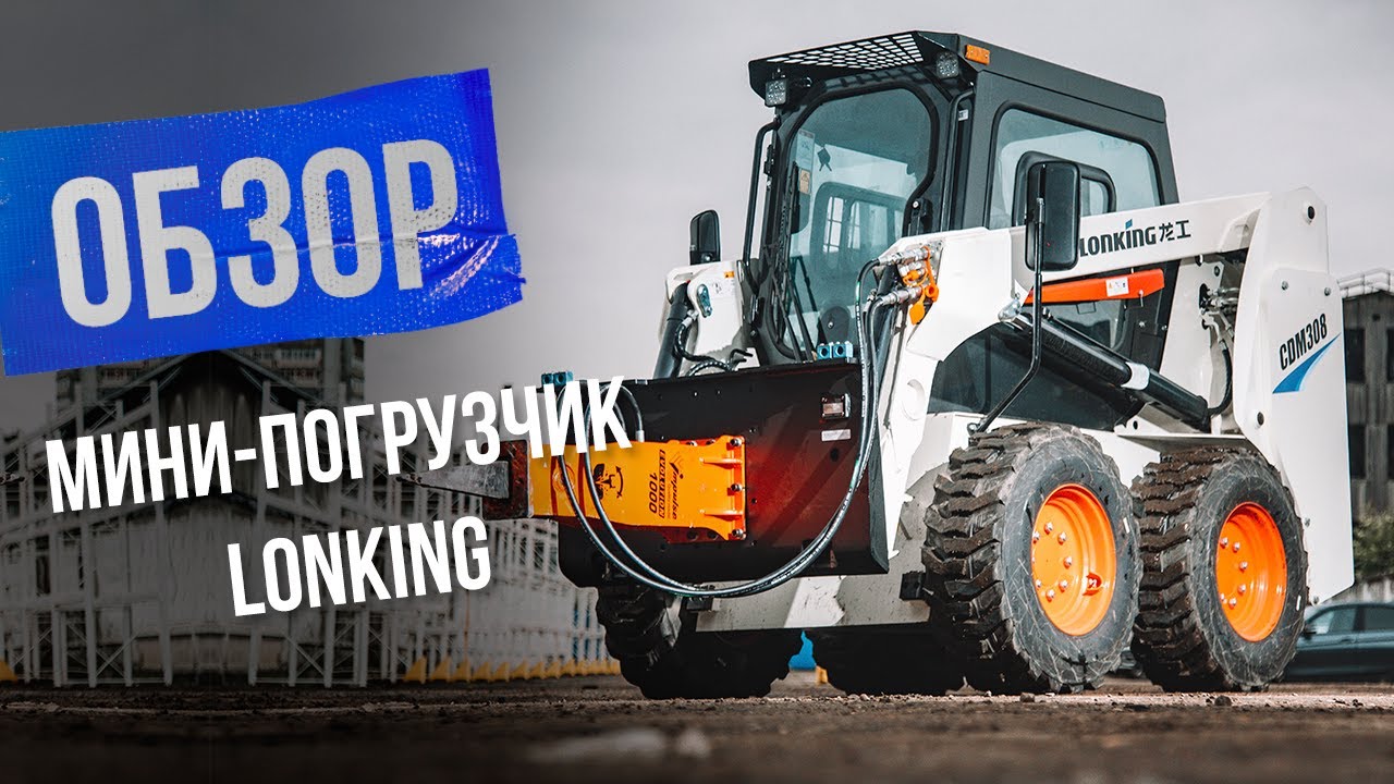 6 возможностей навесного оборудования для мини погрузчика которые