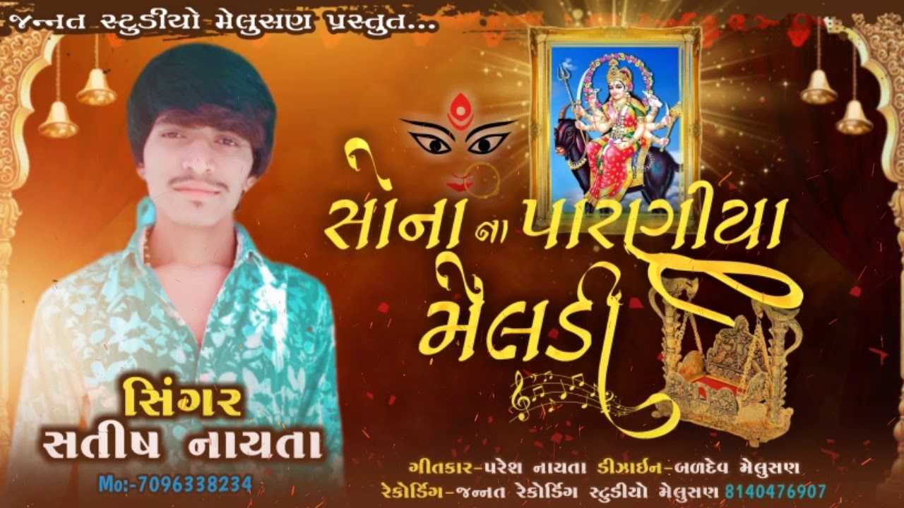 SONANA PARANIYA MELADI || SATISH NAYTA || Full SONG || JANNAT STUDIO ...