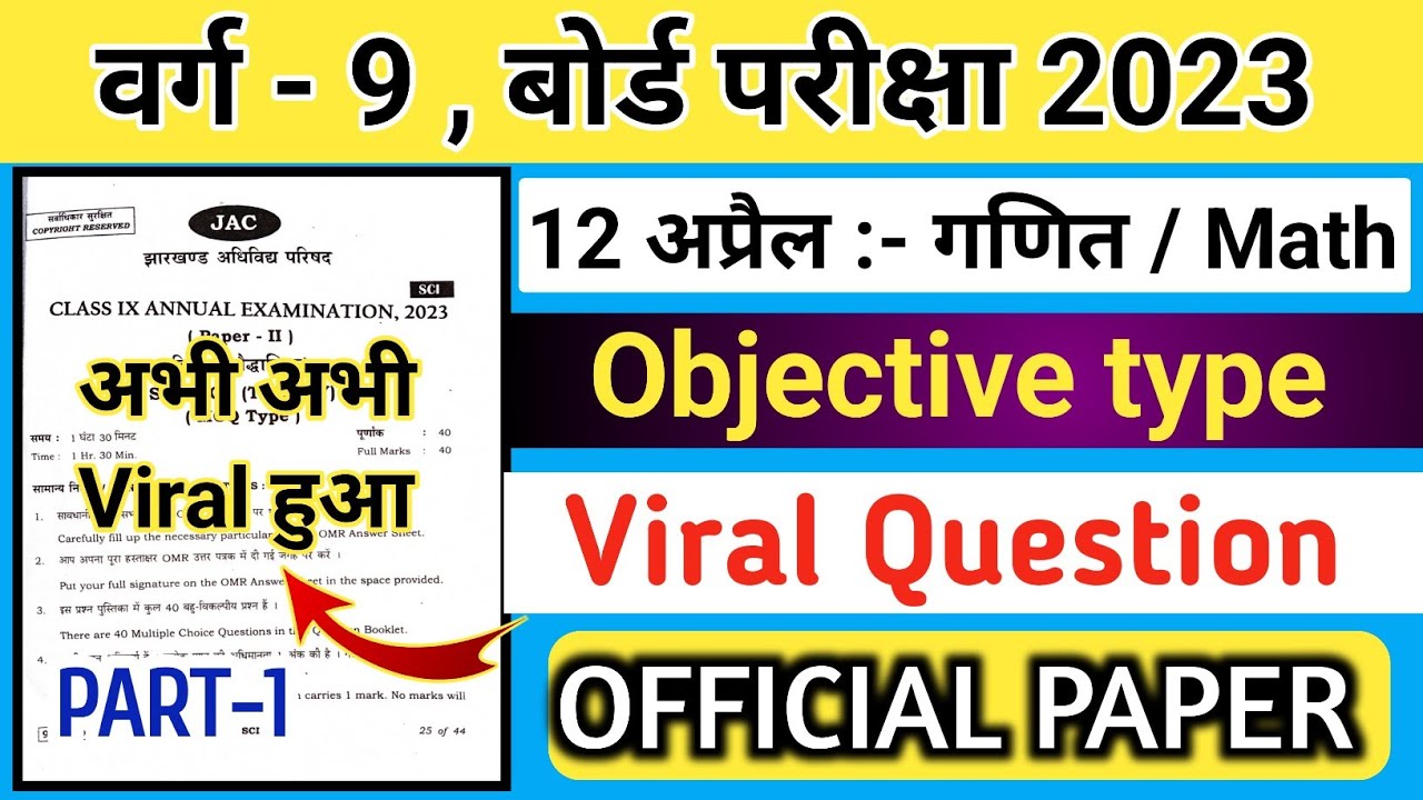 Class 9 Exam paper 2023 | Class 9 math vvi question | Jac board Class 9 ...