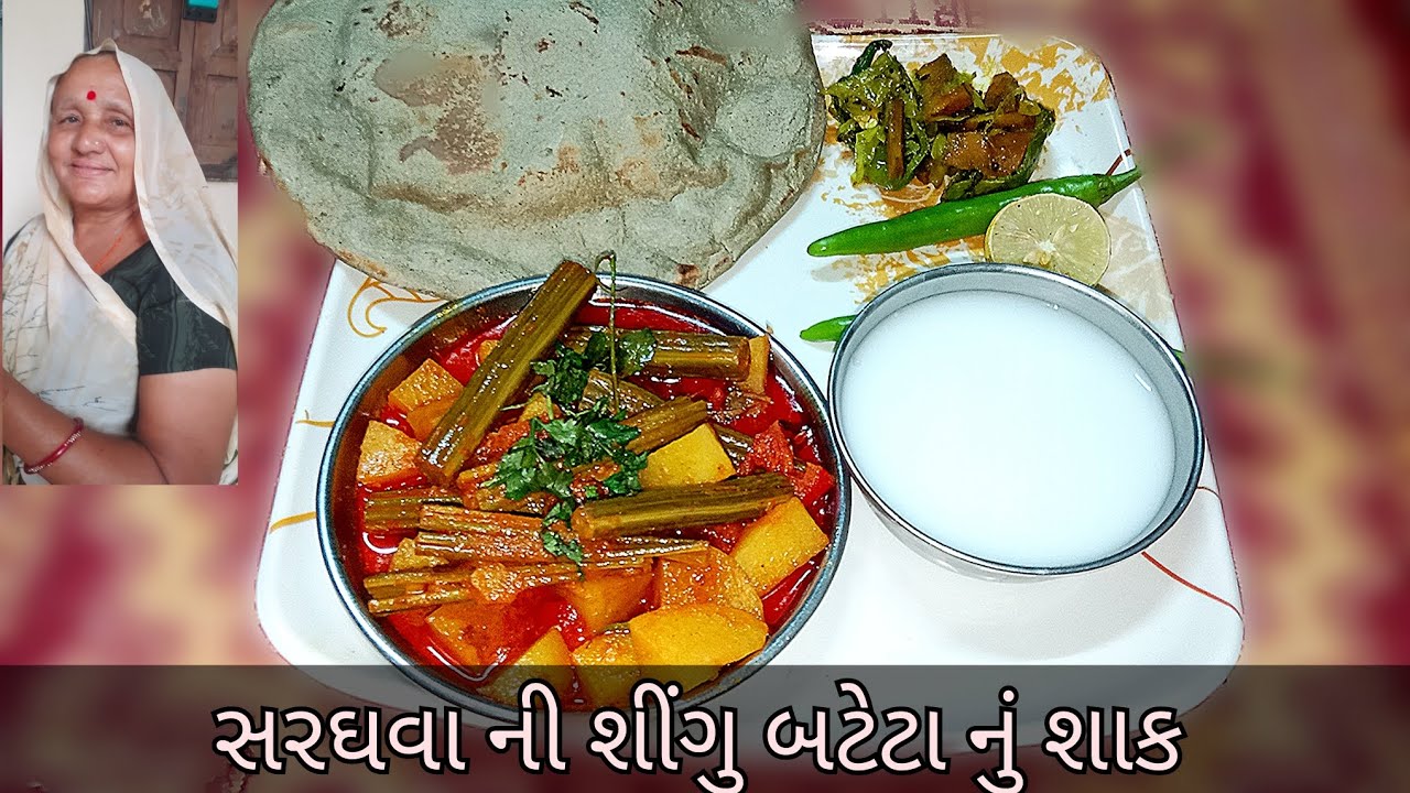 sarghva ni shingu bateta nu shak, #recipe #gujratirecipe #masaledar # ...