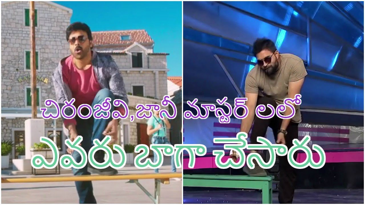 MegaStar Chiranjeevi Johnny Master Dance For Sundari Song - YouTube