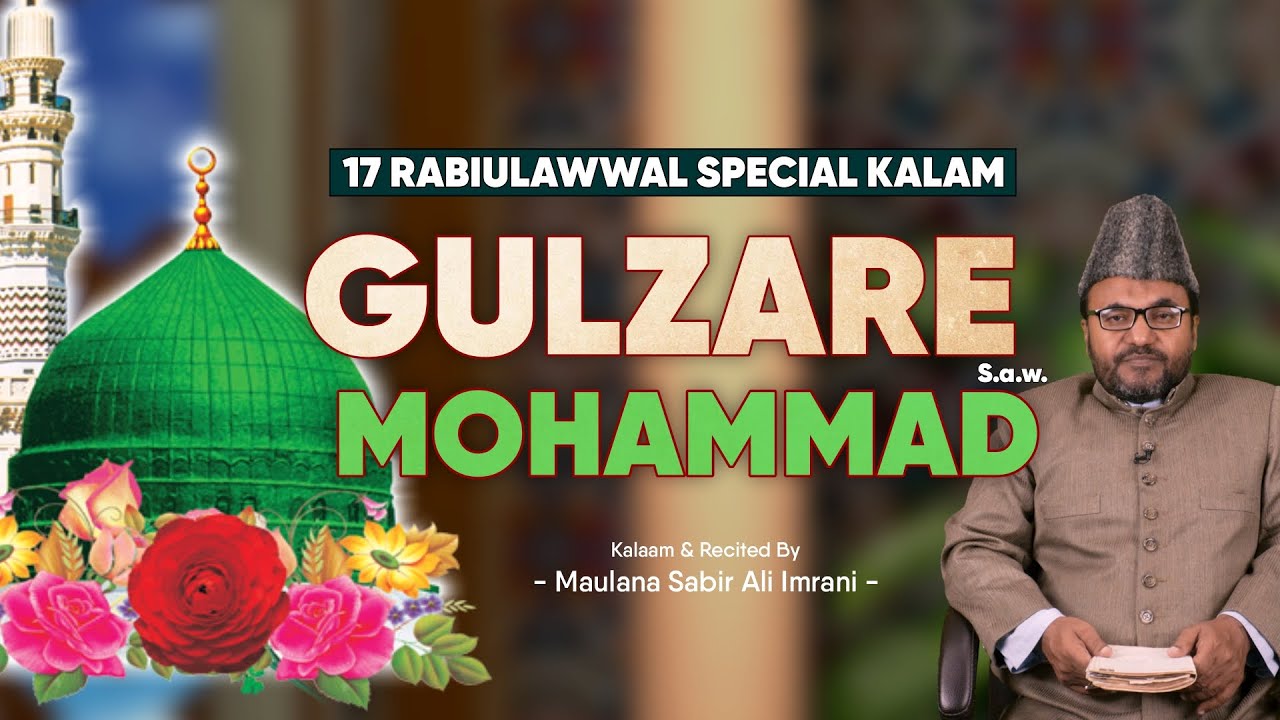 Gulzar-e-Mohammad s.a.w. | 17 Rabi Ul Awwal Special Kalam | Maulana ...