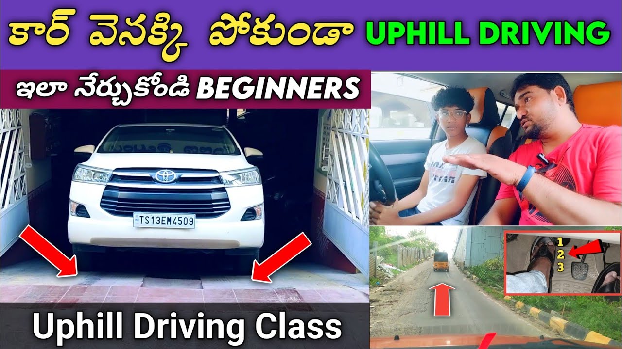 Uphill Driving | కార్ వెనక్కి పోకుండా ఈ Tips and Tricks follow అవ్వండి ...