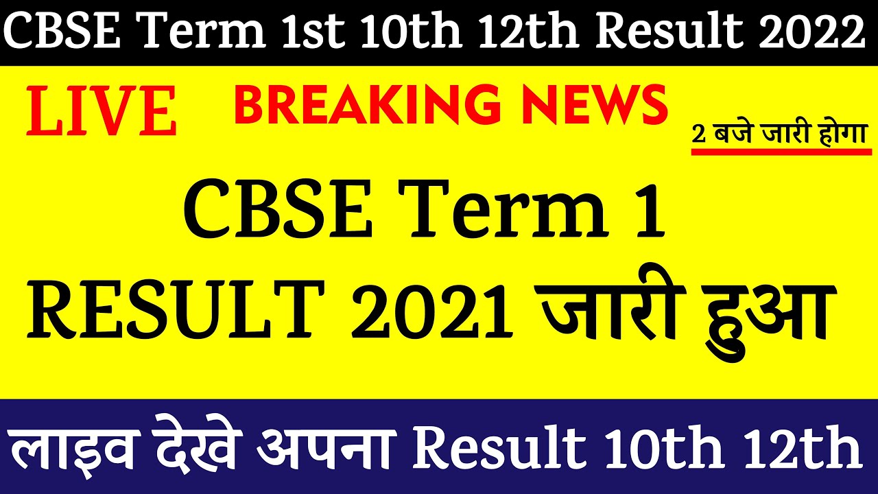 CBSE Term 1 Result Declared 2021 live |CBSE Term Result Letest News ...