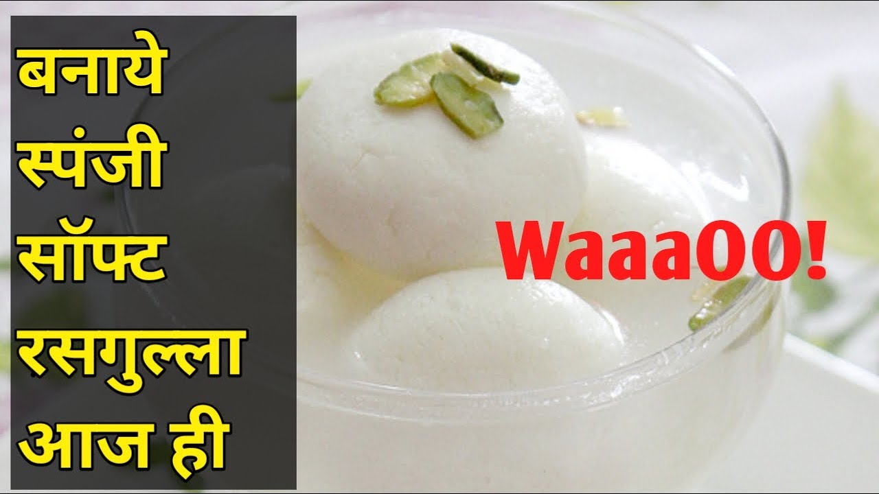 WHITE RASGULLA RECIPE !! SIRF DOODH SE BNAYE RASGULLE ! HOW TO MAKE ...