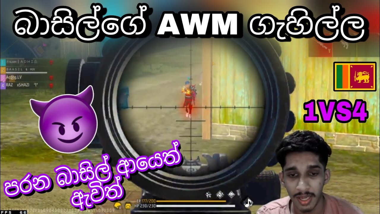බාසිල්ගේ AWM ගැහිල්ල [1 VS 4] 😯🔥🇱🇰 පරන BAASIL ආයෙත් ඇවිත් #basil # ...