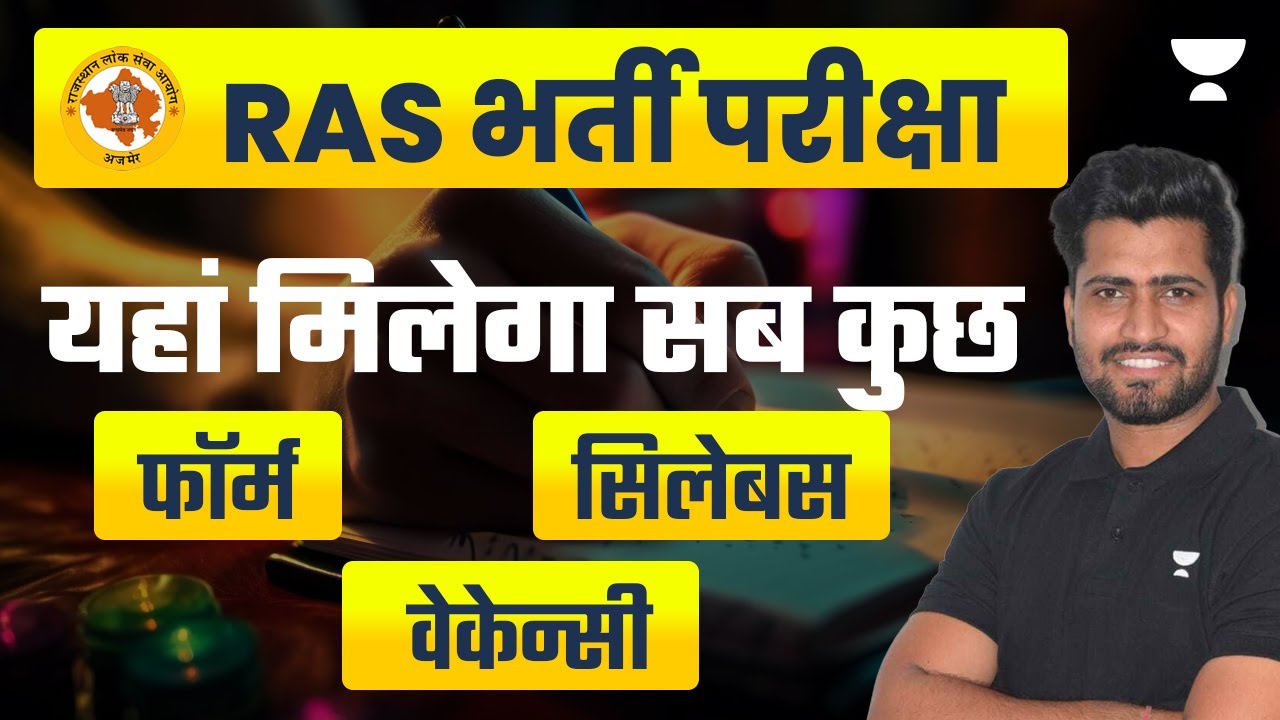 RAS Exam Application Form Start | क्या Other State Form भर सकते है ...