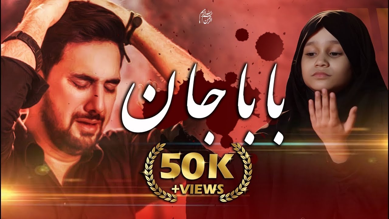 Baba Jan | Farsi and Urdu Noha | Farhan Ali Waris | Baba Jan Shimar Ne ...