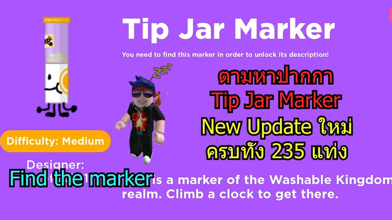 ตามหาปากกา Tip Jar Marker New Update ใหม่ ครบทั้ง 235 แท่ง - YouTube