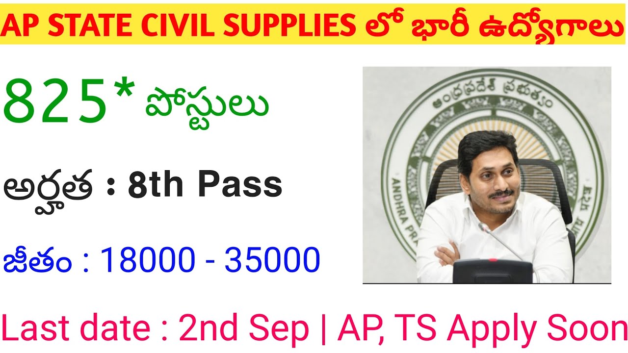 AP STATE CIVIL SUPPLIES RECRUITMENT 2023 | Latest jobs in Telugu | Free ...