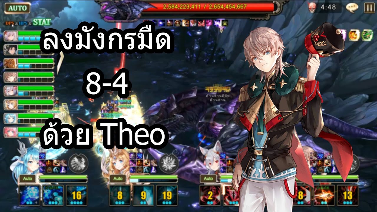อยากให้มังกรล้มไวใช้ Theo สิ [King's Raid TH] - YouTube