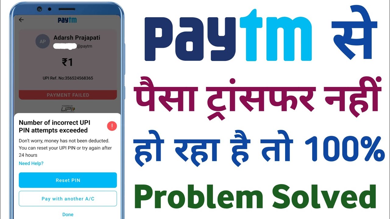 Paytm payment failed problem ! incorrect upi pin entered problem Paytm ...