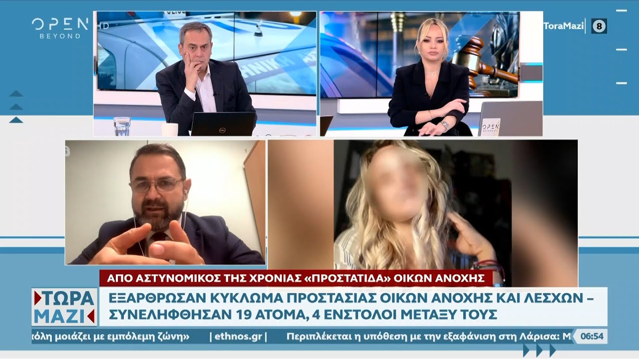 Από αστυνομικός της χρονιάς «προστάτιδα» οίκων ανοχής | OPEN TV - YouTube