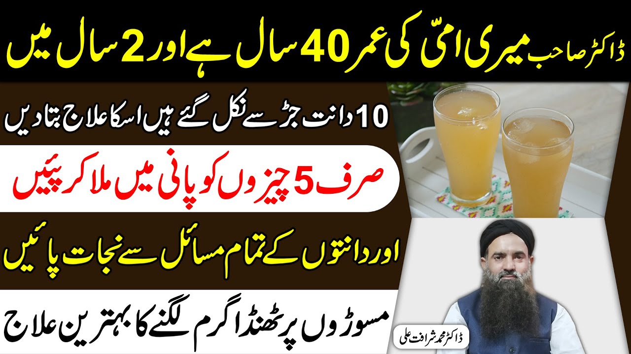 danton ka girna | danto me thanda garam lagne ka ilaj | danto ki ...