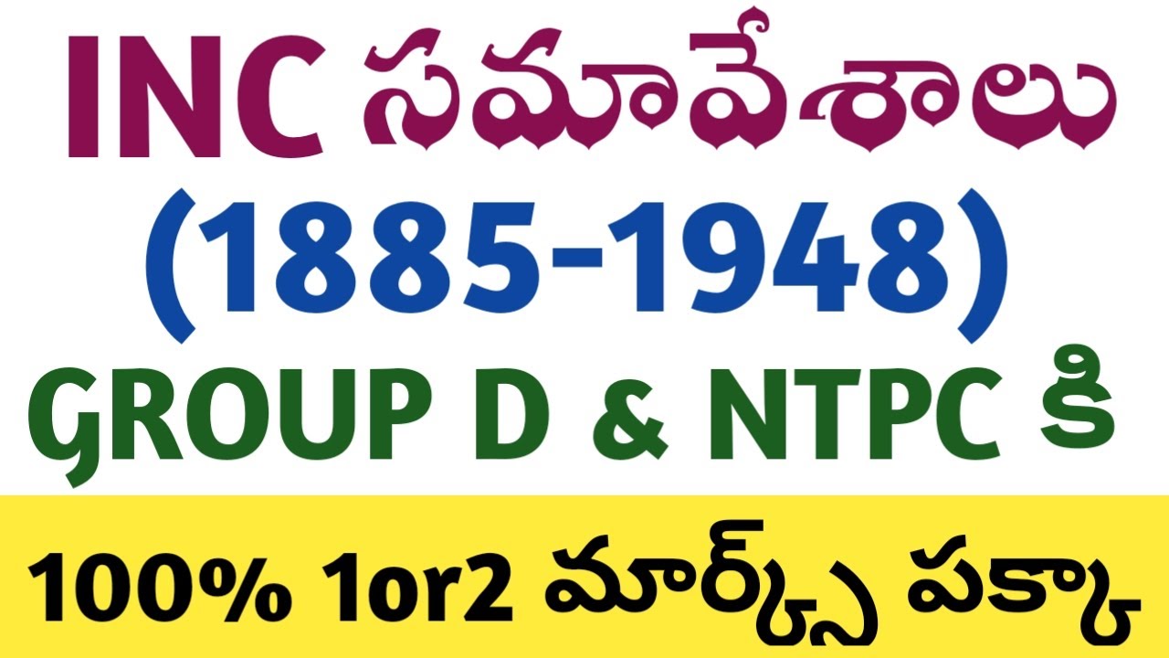 INC SESSIONS (1885-1948) Complete List Useful for GROUP D & NTPC || All ...