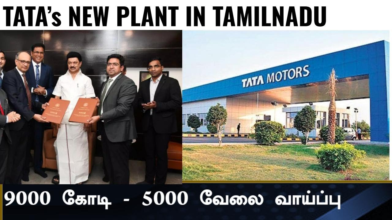 Big News💥ராணிப்பேட்டைக்கு வரும் TATA💥Tata Motors to build ₹9,000-crore ...