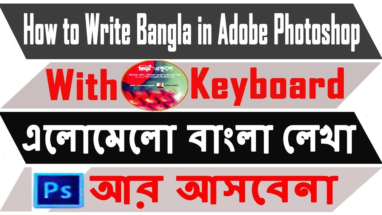 How to Write Bangla in Adobe Photoshop with Bijoy Ekushe Keyboard ...
