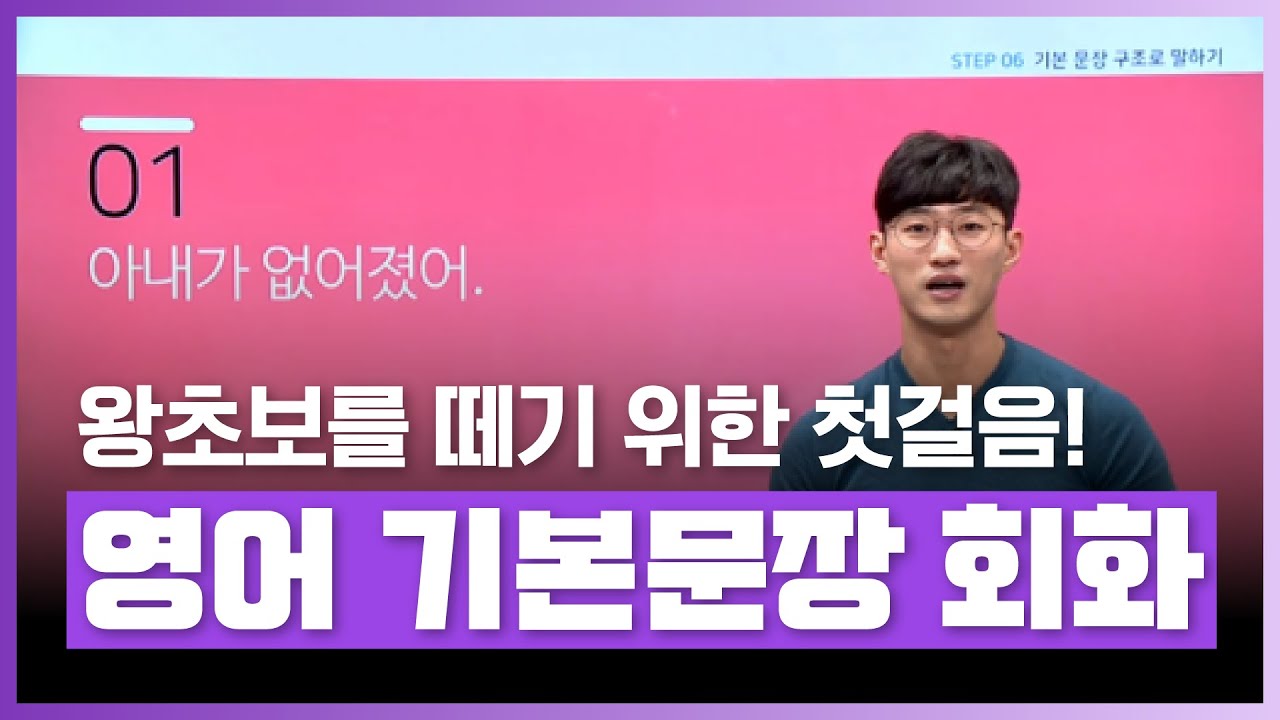 π€μμ΄λ³΄ μμ΄ λ¨μ΄ νλνλμ μλ―Έμ μΉμ€νμ¬ κΈ°λ³Έλ¬Έμ₯ ꡬ쑰λ₯Ό λμΉκ³  μμ§ μμκ°μ λ°λ‘ μ¨λ¨Ήλ μμ΄λ³΄ μμ΄ κΈ°λ³Έλ¬Έμ₯ νν ν¨ν΄νΈ μΈκ΅μ΄ μμ΄ν΄λμ€