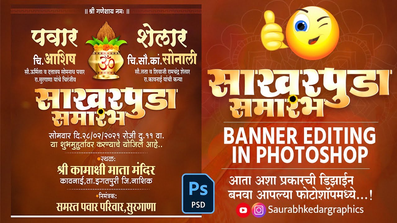साखरपुडा समारंभ निमंत्रण पत्रिका बॅनर | Sakharpuda banner editing In ...
